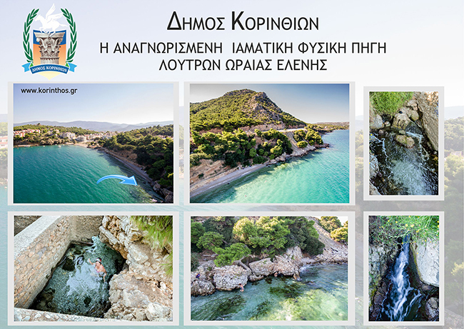 λουτρά ωραίας ελένης ο ισθμός παραλία αγίου νικολάου close close