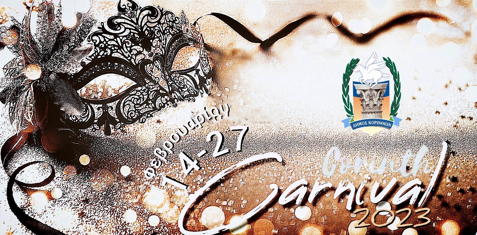 14 Φεβ / 2023