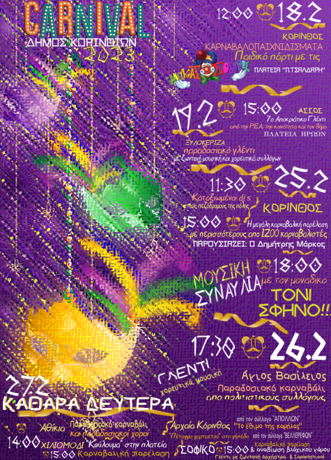 ΠΡΟΓΡΑΜΜΑ ΚΑΡΝΑΒΑΛΙ 2023 18-26